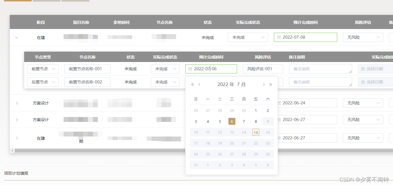 el-table内嵌套table的时间管理器限制_el-table嵌套el-date-picker-CSDN博客