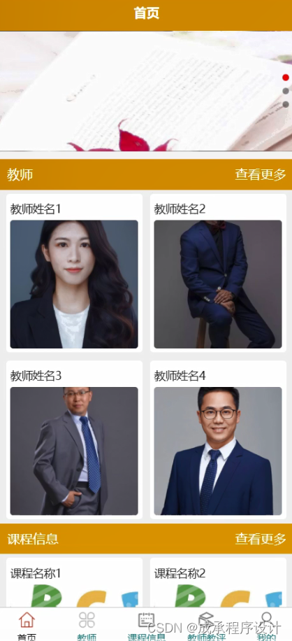 Java基于andriod平台的网上智能评教系统(开题源码)好的智慧教学评价系统的特点java Csdn博客