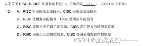 软考笔记（6）——RISC与CISC_cisc risc 软考-CSDN博客