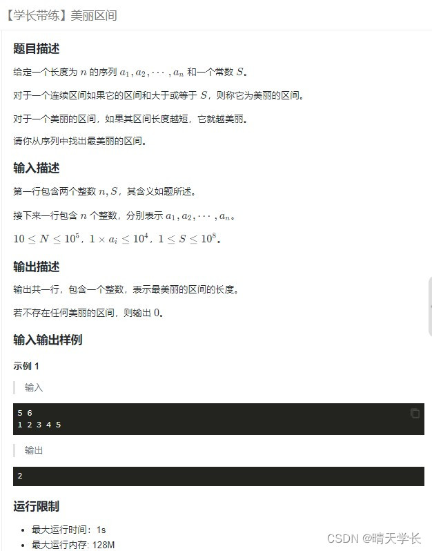 蓝桥杯算法心得——美丽区间（前缀和枚举二分）蓝桥杯美丽的区间 Csdn博客 