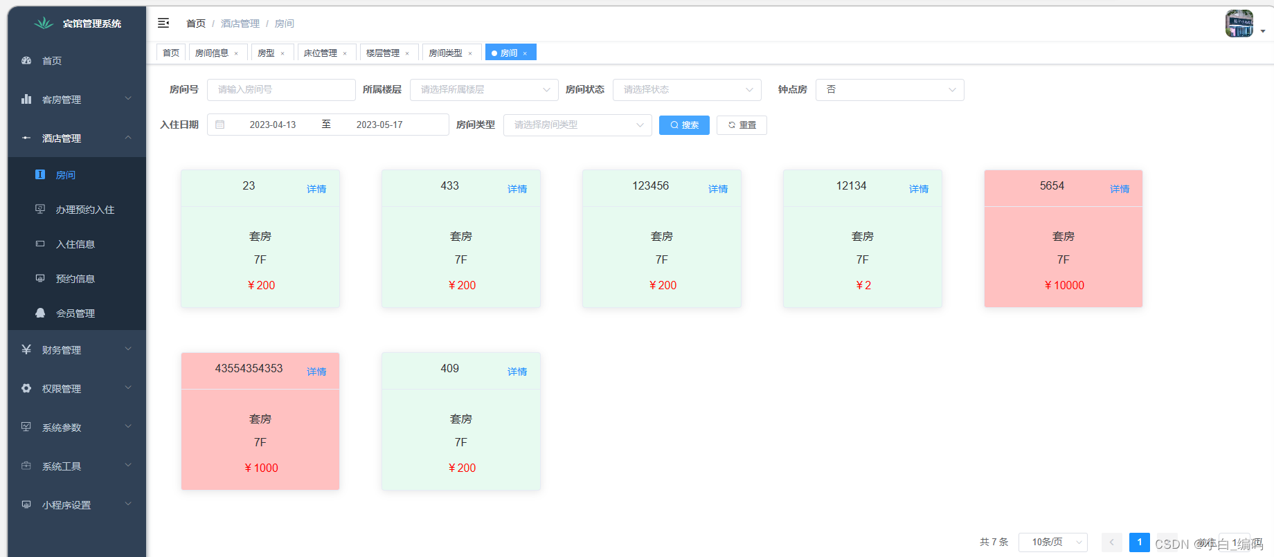 基于web的小型宾馆管理系统 毕设web前端毕业设计web酒店管理 Csdn博客