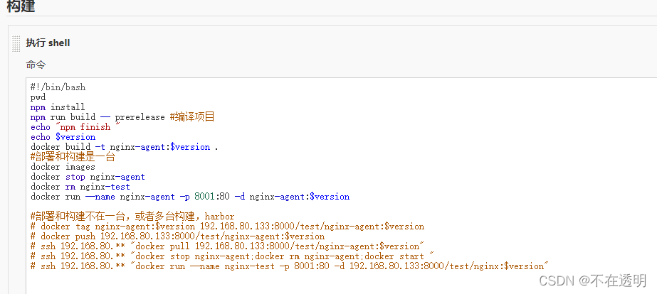 Jenkinsdockernginxnodejs持续集成部署vue前端项目docker 运行nodejs打包编译前端 Csdn博客