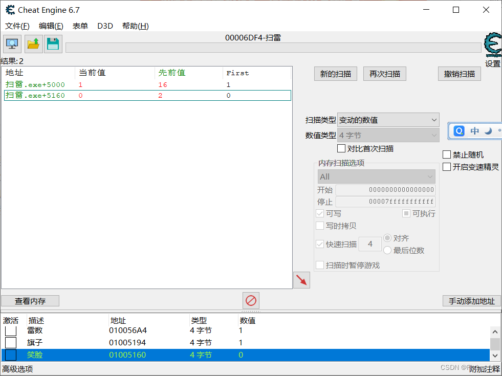 【CE入门教程】使用Cheat Engine(CE)查找“扫雷”中“雷数”、“旗子”、“笑脸”和“计时器”的内存地址以及“初级”、“中级”和“高级”的棋盘内存地址范围_ce6.7-CSDN博客