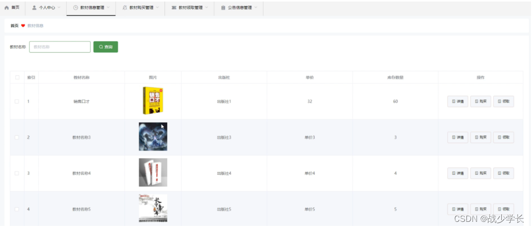 [附源码]JAVA+ssm计算机毕业设计高校网上教材征订系统（程序+Lw)-CSDN博客