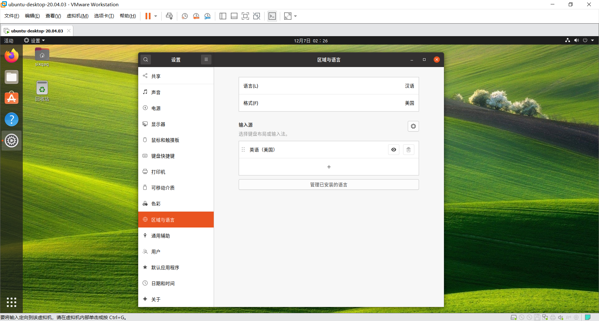 VMware + Ubuntu-desktop-20.04 LTS安装与配置（一步步教你~）_lts和desktop-CSDN博客