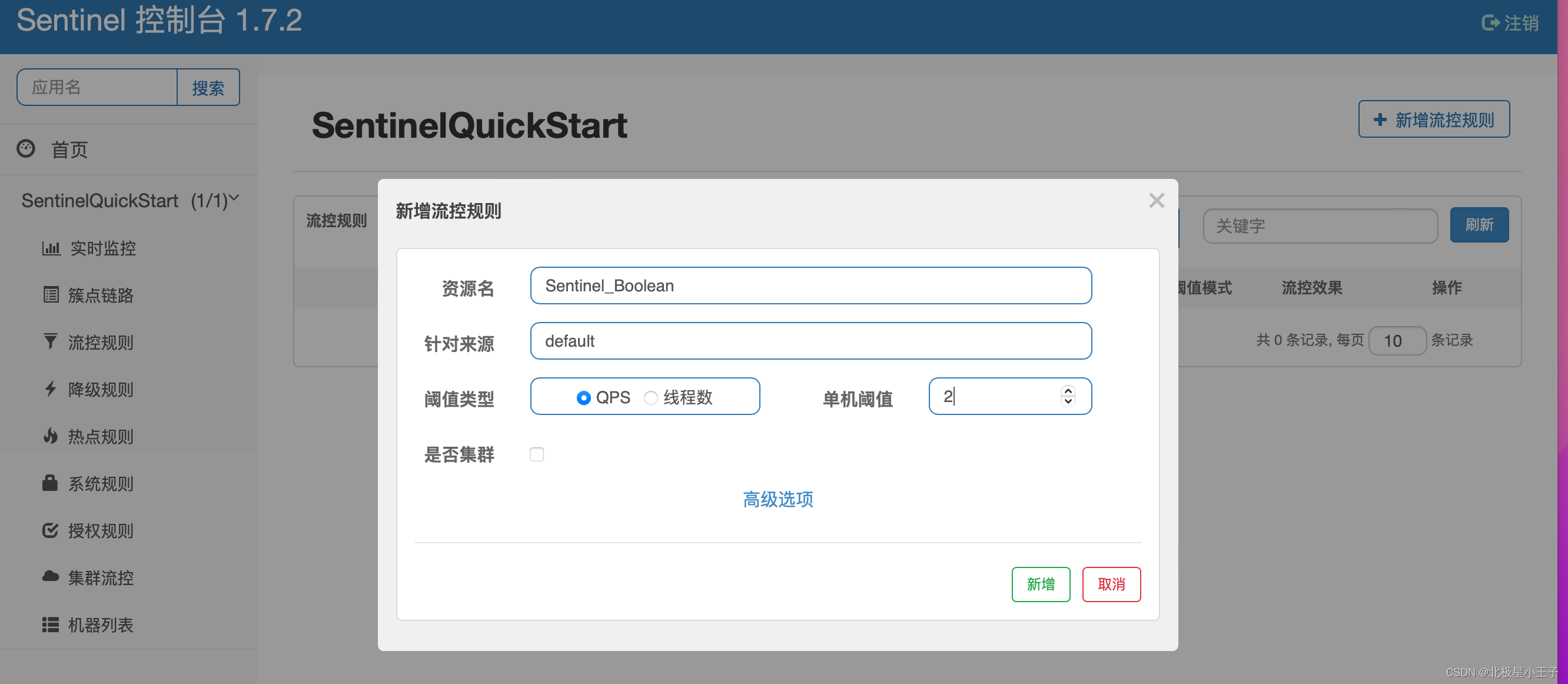 Sentinel入门（干货版）-CSDN博客