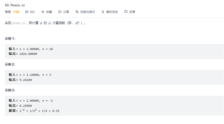 力扣 50 Powx N Csdn博客 