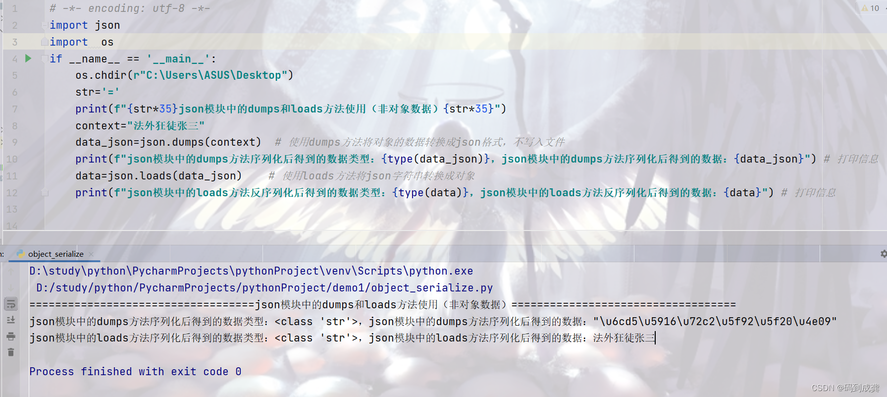 Python010 对象的序列化和反序列python对象序列化和反序列化 Csdn博客
