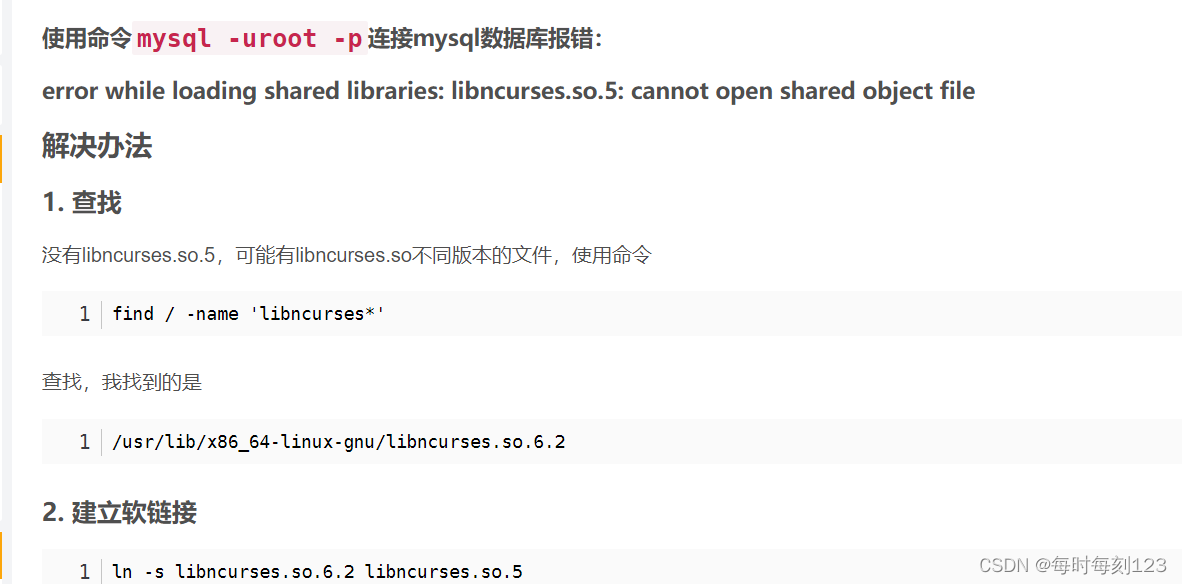 Centos8 Mysql 解决 Libncursesso5centos8安装libncurses5 Csdn博客 