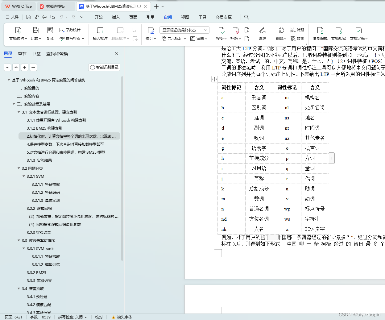 基于whoosh和bm25算法实现的问答系统bm25效果实验 Csdn博客 