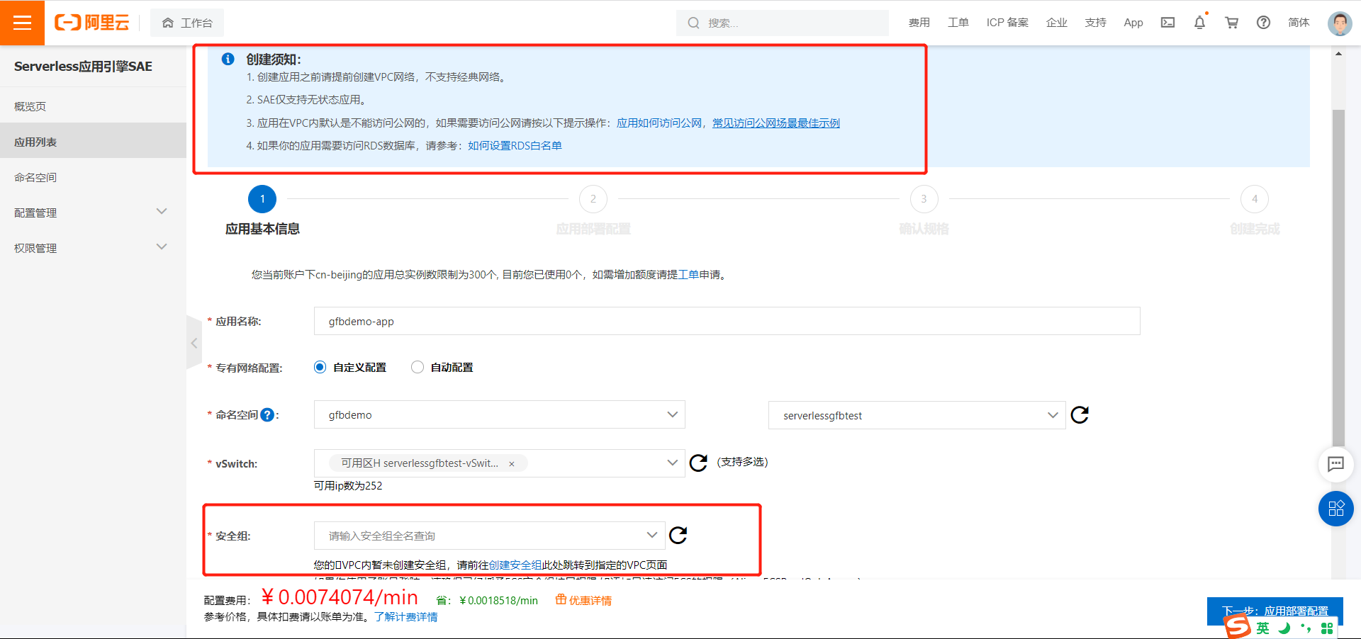 阿里云部署serverless SAE实例-CSDN博客