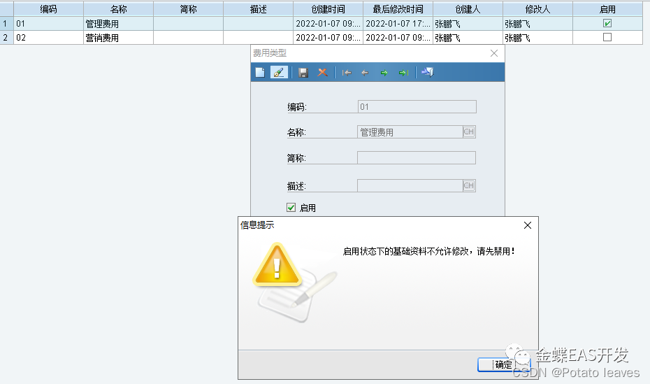 EAS基础资料开发Edit界面代码篇(GUI端)三_eas gui菜单编辑器-CSDN博客