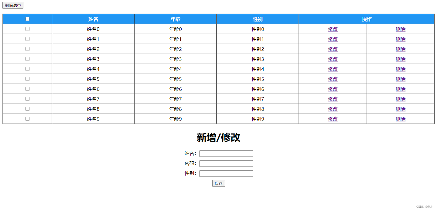 用js制作表格的新增，修改和删除等功能 Js 表新增 Csdn博客