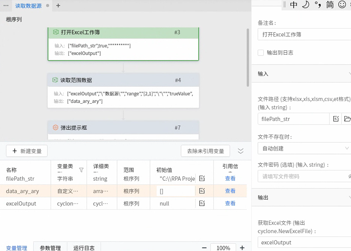RPA 实际操作Excel数据_rpa excel单元格"a"&i-CSDN博客