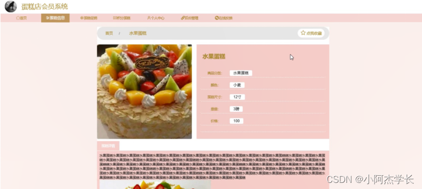 附源码 Python计算机毕业设计蛋糕店会员系统csdn蛋糕商城数据库设计源码 Csdn博客