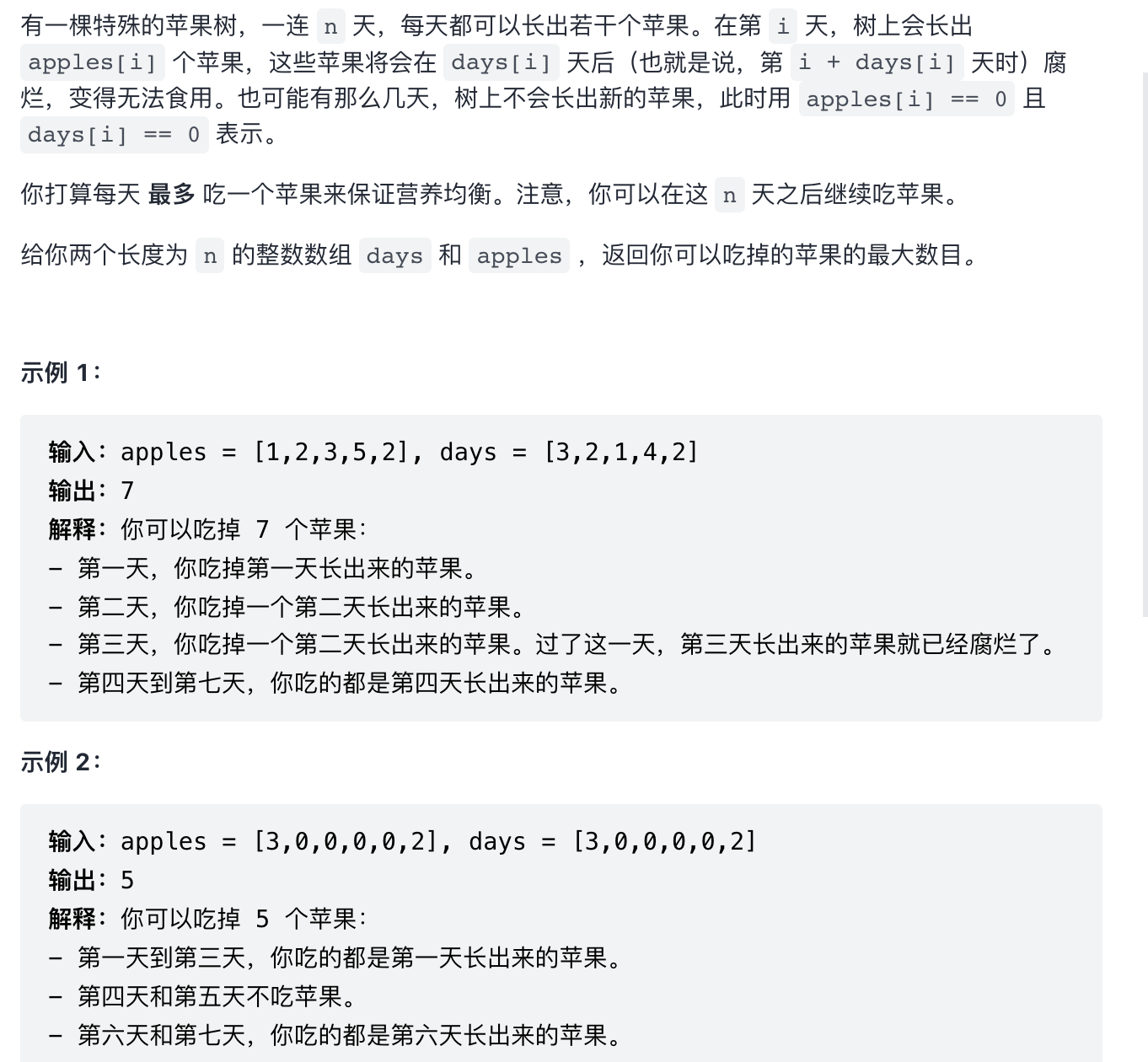 1705 吃苹果的最大数目c称最大的苹果。 Csdn博客 