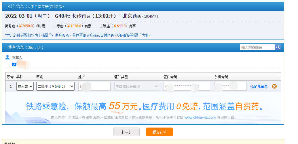 【使用python+selenium实现12306的自动登录及购票】_12306自动化登录-CSDN博客