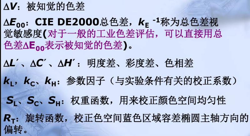 CIEDE2000色差公式的介绍和相应程序_色差代码e用matlab-CSDN博客