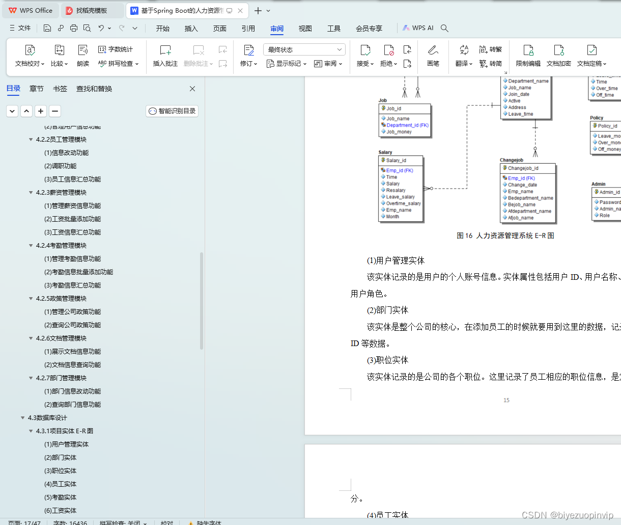 基于spring Boot的人力资源管理系统设计与实现基于springboot的企业人资管理系统的系统可行性分析 311 经济可行性 312 技术 Csdn博客