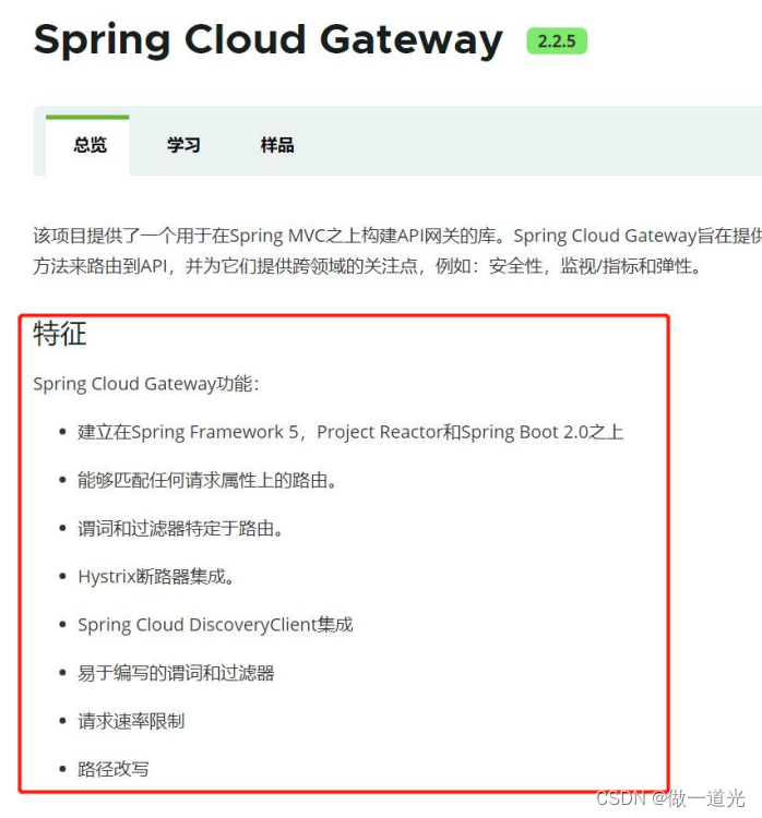 21.Spring Cloud Gateway 简介_springcloud gateway 简介-CSDN博客