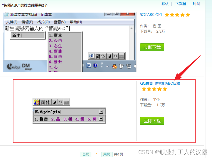 【智能ABC】WIN10智能ABC的替换方案_win10智能abc输入法-CSDN博客