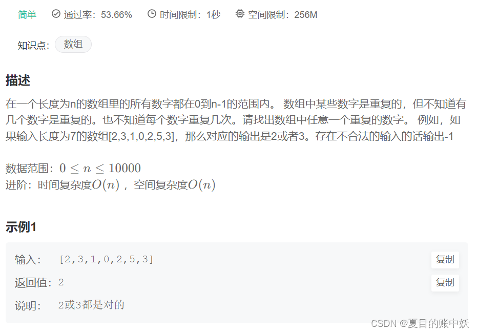 剑指offer(一):数组中重复的数字【c解法】c如果int N 中出现重复元素如何只读取重复元素 Csdn博客