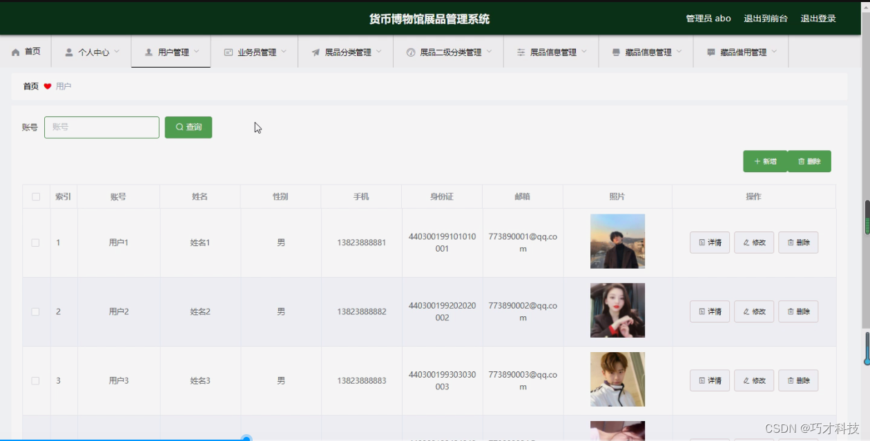Java毕设项目货币博物馆展品管理系统（javavuemybatismavenmysql）java 博物馆展品管理系统 Csdn博客