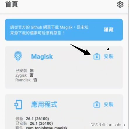 通过 Magisk Root_magisk manager如何root-CSDN博客
