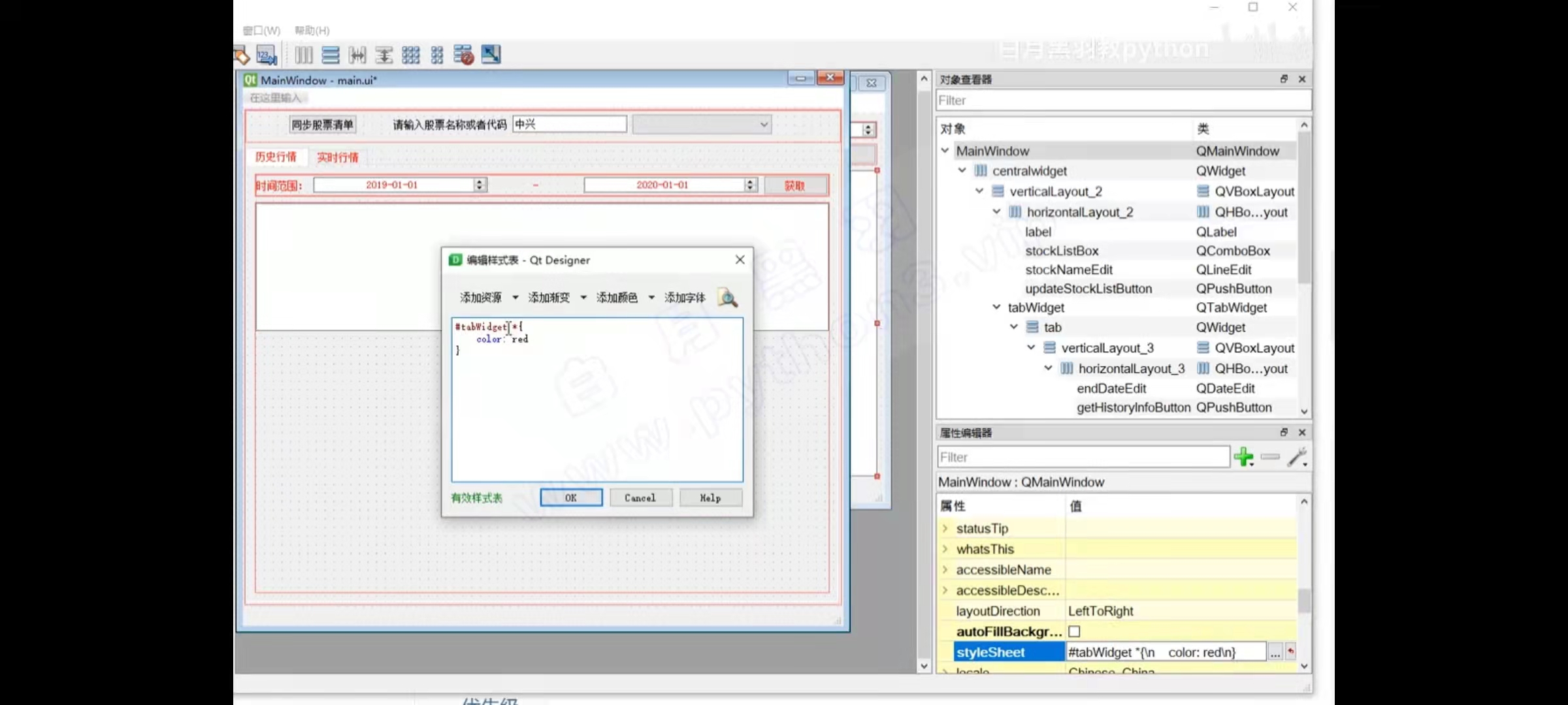 Pyqt5——编辑样式表 Pyqt5如何使用ui界面改变按钮形状 Csdn博客