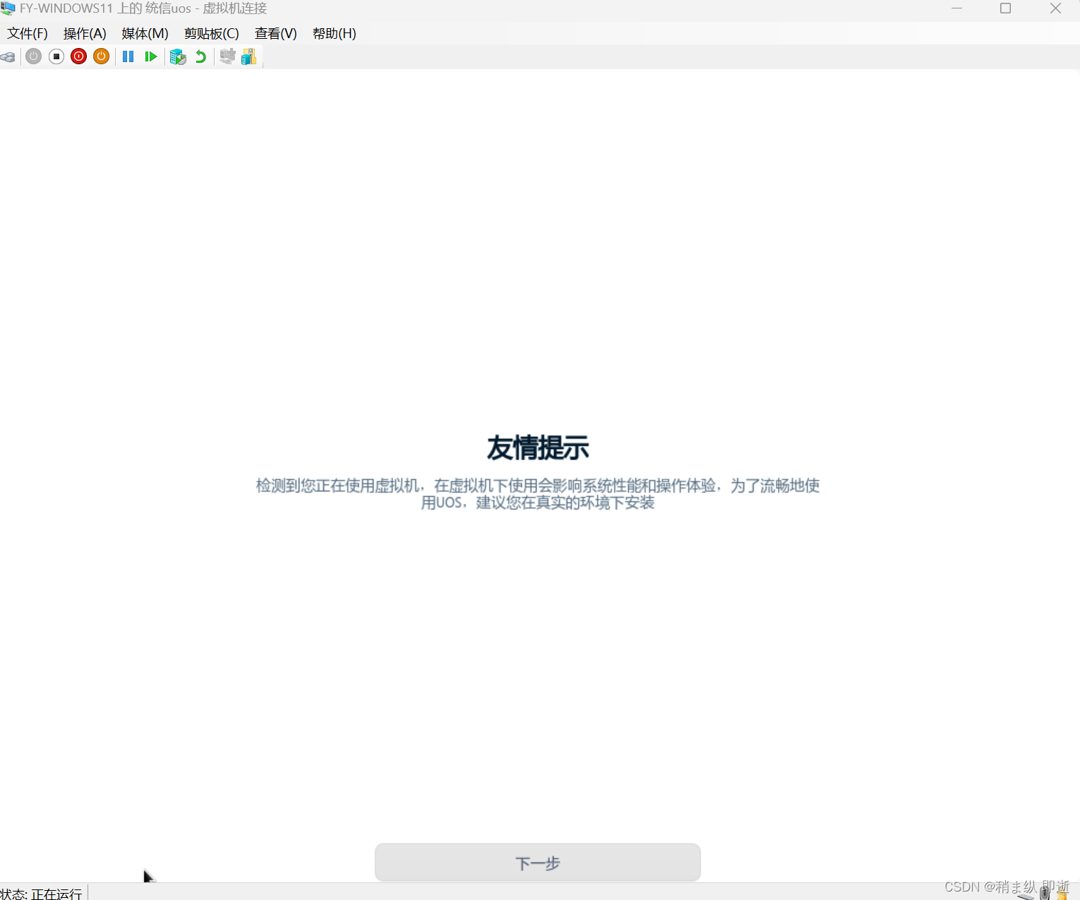 hyper-v安装统信UOS_hyper-v 安装uos-CSDN博客