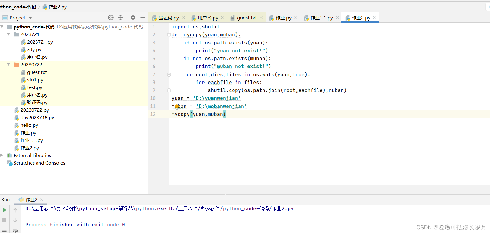 Python作业2 Csdn博客 