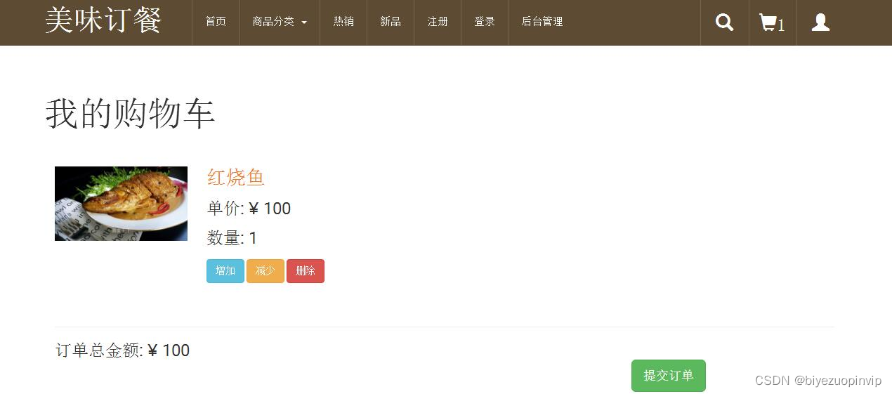 基于java的酒店订餐管理系统ssm基于java的订餐管理系统 Csdn博客