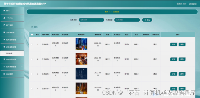 【附源码】java计算机毕业设计安卓基于移动群智感知城市轨道交通激励app(程序lw部署)java 群智感知 Csdn博客