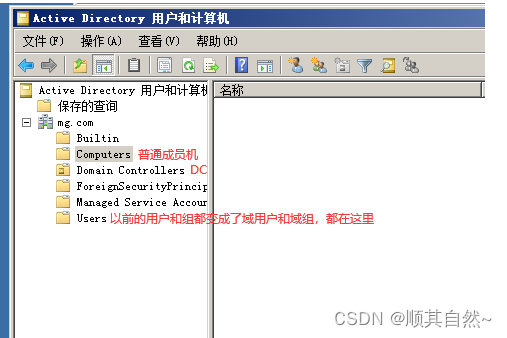 AD域的详细介绍-CSDN博客