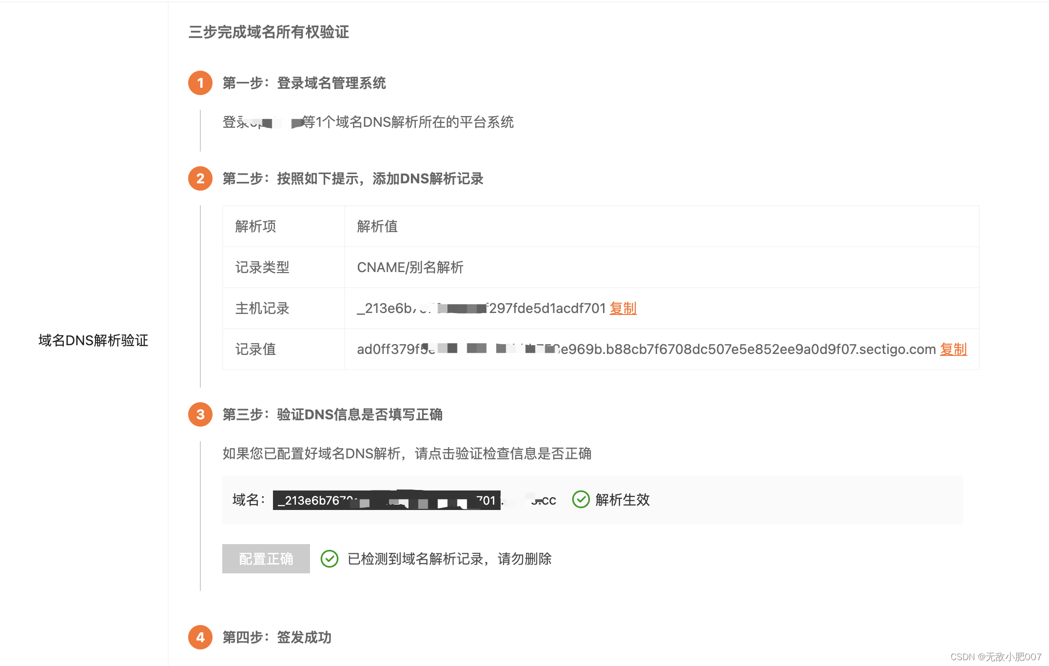 yum安装nginx并且手把手教你申请和配置ssl证书附上配置时遇到的问题。_yum install nginx-CSDN博客