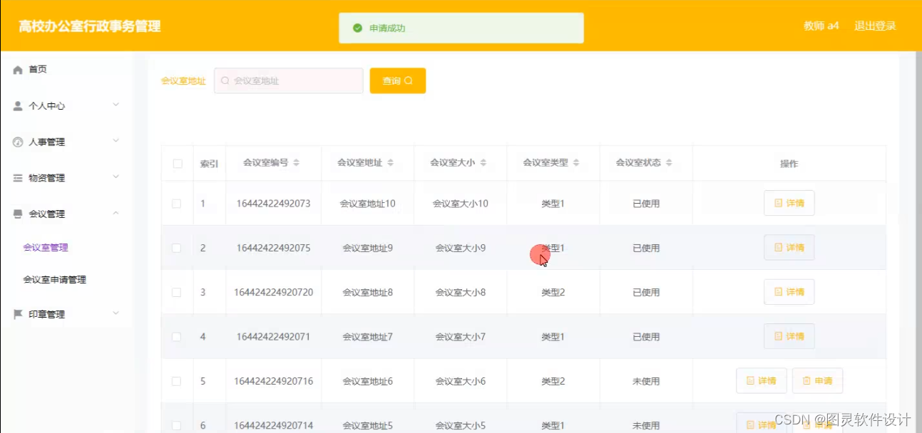 基于mvc的高校办公室行政事务管理系统设计与实现高校行政办公设备管理系统 Csdn博客
