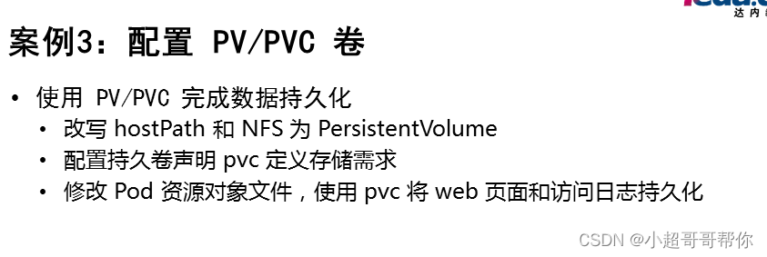 存储卷管理、临时卷、登录harbor 私有仓库/持久卷、PV/PVC管理_harbor pvc-CSDN博客