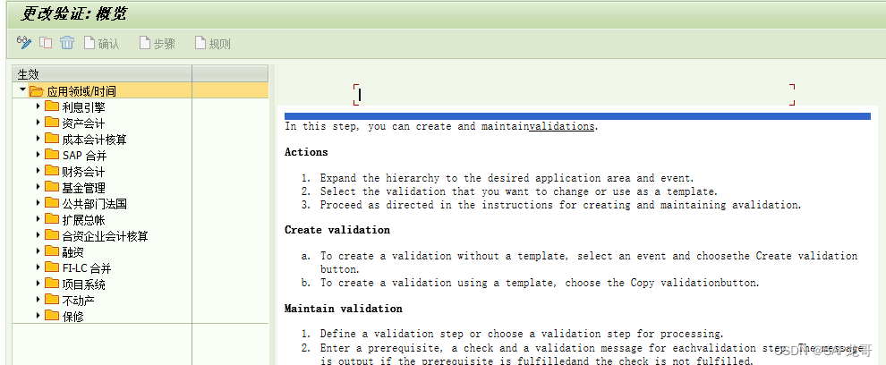 SAP-FI-会计凭证确认OB28_sap ob28-CSDN博客