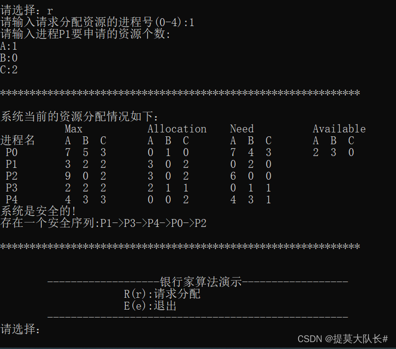 银行家算法(c语言实现)银行家算法c语言实现 Csdn博客 3723