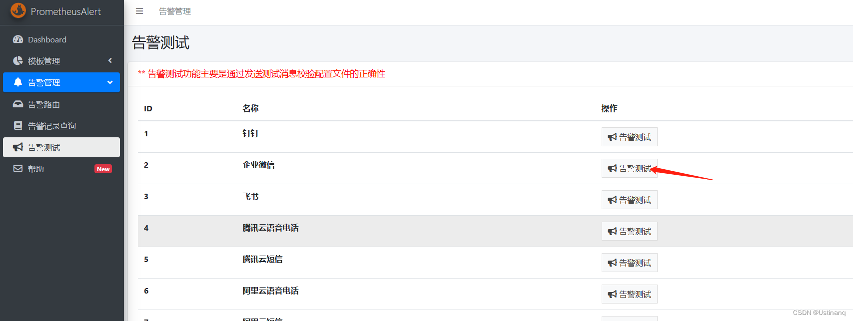 Prometheus+Alertmanager+PrometheusAlert实现企业微信等告警_alertmanage调用企业微信告警-CSDN博客