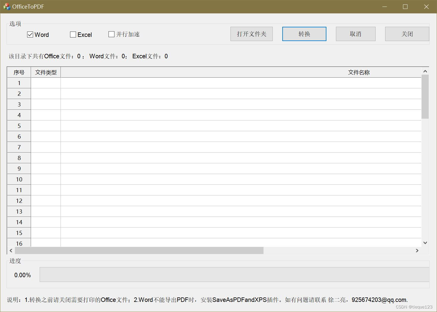 Word、excel批量转pdf（officetopdf）officetopdf使用指南 Csdn博客 