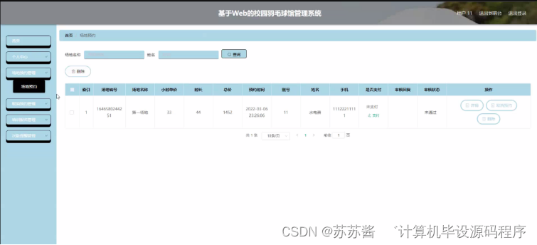 【附源码】java计算机毕业设计基于web的羽毛球管理系统(程序lw部署)基于javaweb的毕业设计 Csdn博客