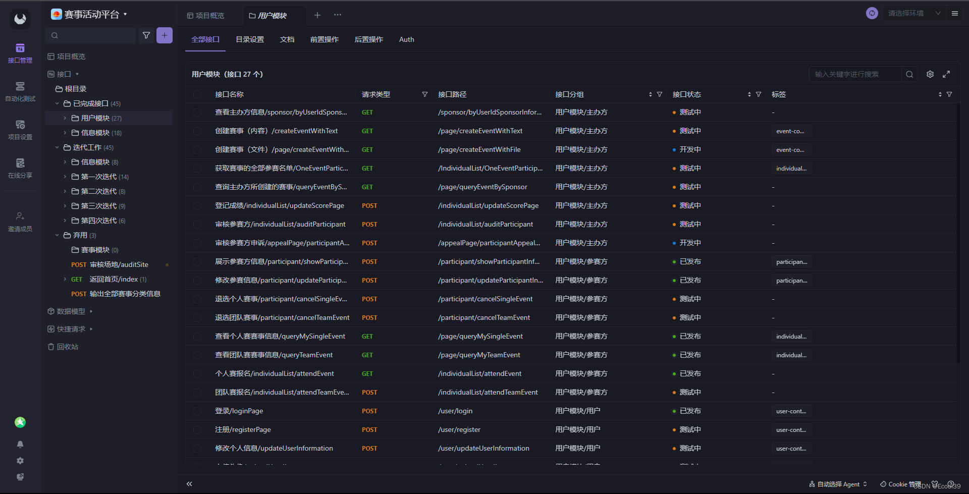 使用Apifox进行后端接口测试_apifox模拟后端-CSDN博客