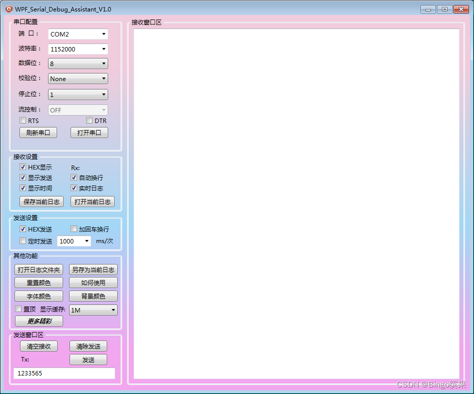 【博客11】缤果WPF串口调试助手V1.0(中级篇)_wpf 串口助手-CSDN博客