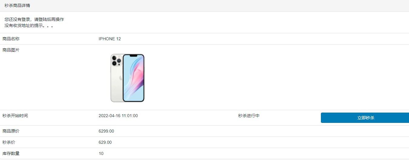 【学习笔记】seckill-秒杀项目--（6）秒杀功能_seckill-btn-CSDN博客