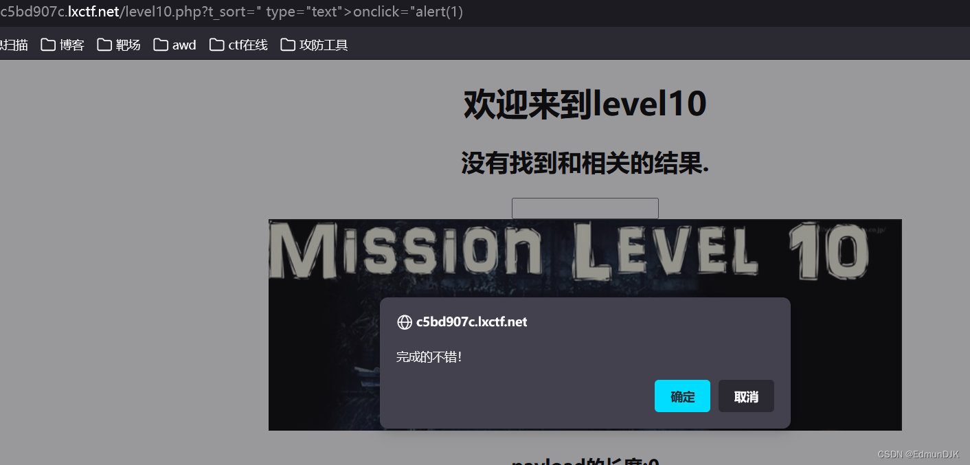 DAY18：Xss 靶场通关手册_欢迎来到level1-CSDN博客