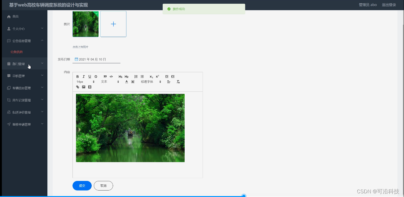 Java毕业设计 Web高校车辆调度系统设计与实现源码获取和系统演示校车调度系统源码 Csdn博客 