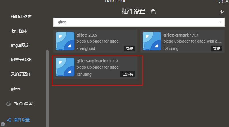 PicGo插件gitee安装失败记录_plugin picgo-plugin-gitee-uploader loaderror-CSDN博客