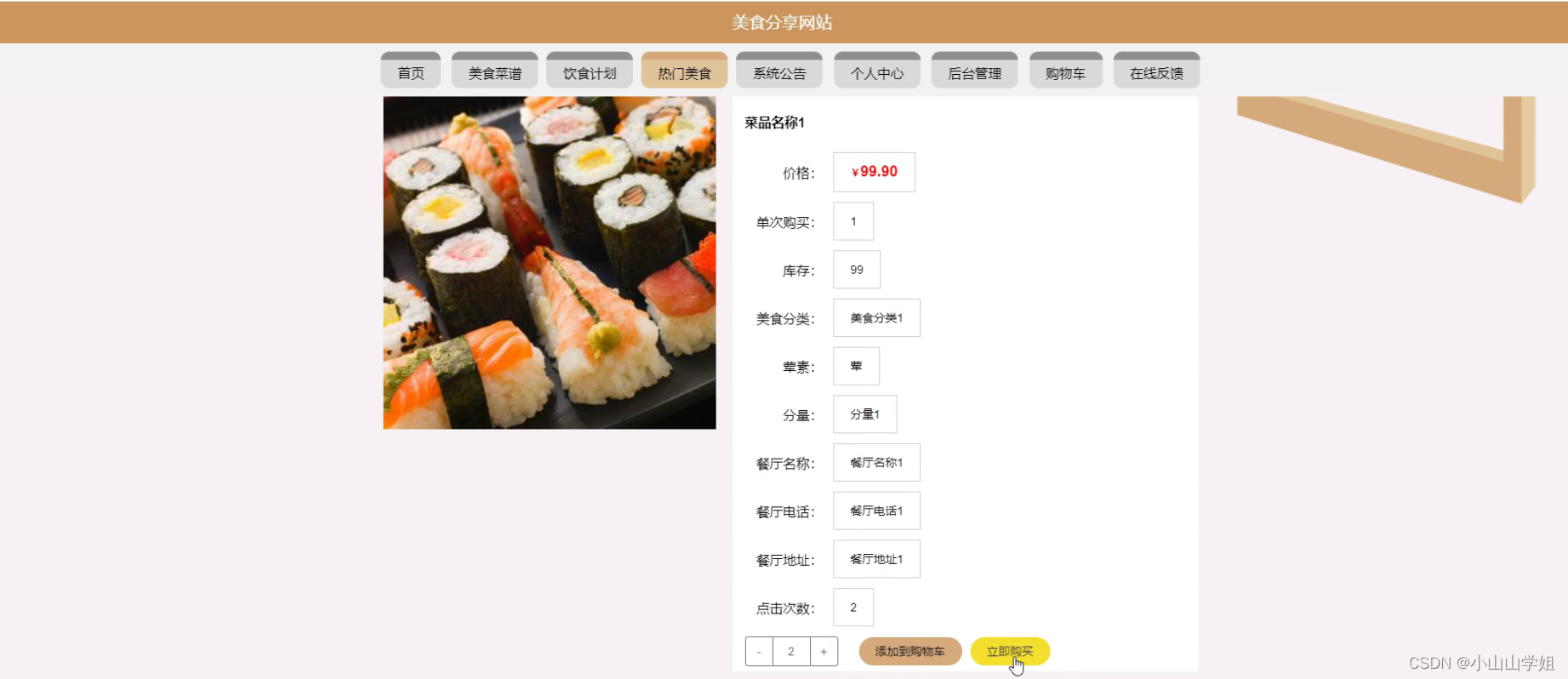 Springboot毕设项目美食分享网站a73c9java+VUE+Mybatis+Maven+Mysql+sprnig）_基于springboot+mybatis+vue的美食分享网站-CSDN博客
