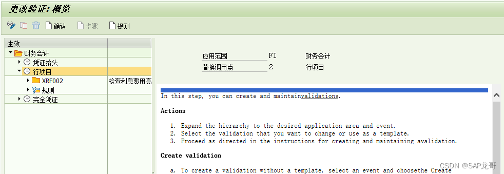 SAP-FI-会计凭证确认OB28_sap ob28-CSDN博客
